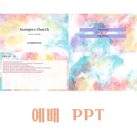 17 예배 Ppt 및 기독교 아이디어 찾기 템플릿 교회 무료 이력서 양식 등