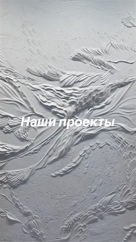 Наши проекты Студия современного барельефа Интерьер салона Интерьер Настенные скульптуры