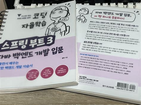 [코딩 자율학습단 9기] 스프링부트3 자바 백엔드 개발 입문 학습 후기