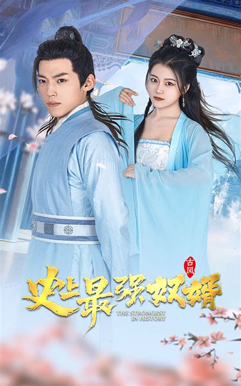 史上最强奴婿短剧1080P高清完整版 史上最强奴婿蓝光在线播放 哆哆追剧