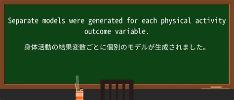 【英単語】outcome Variableを徹底解説！意味、使い方、例文、読み方
