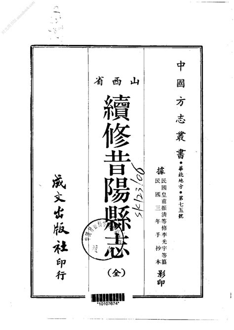 山西续修昔阳县志全 成文出版 Pdf电子版下载 时光县志