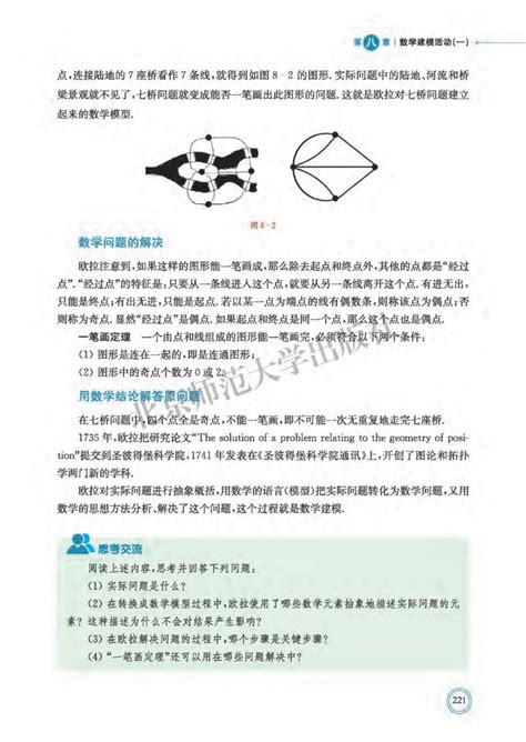 第八章 1走近数学建模2019年审定北师大版高中数学必修第一册中学课本网