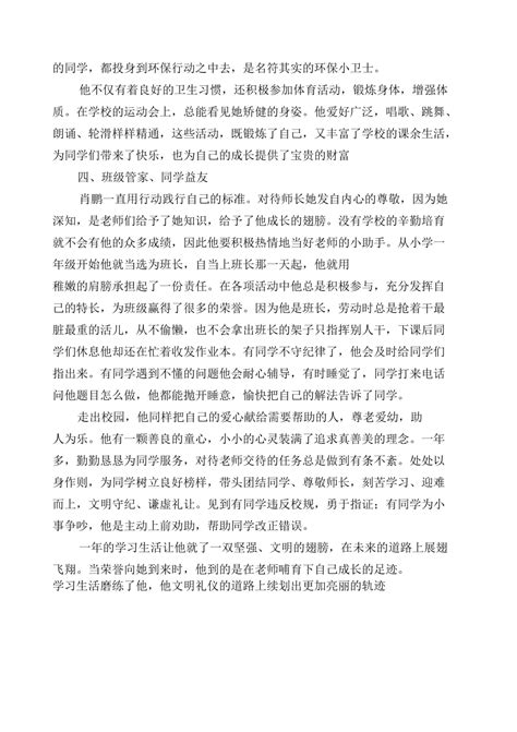肖鹏好习惯之星事迹材料