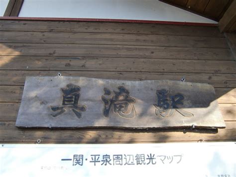 大船渡線 真滝 Mataki