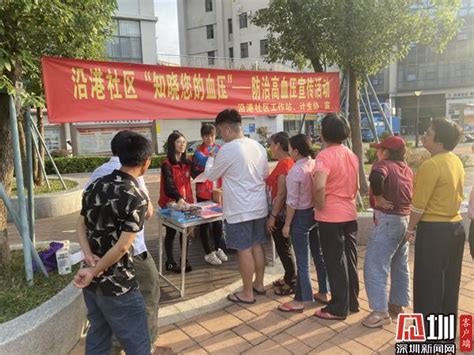 沿港社区计生协开展防治高血压宣传活动盐田网