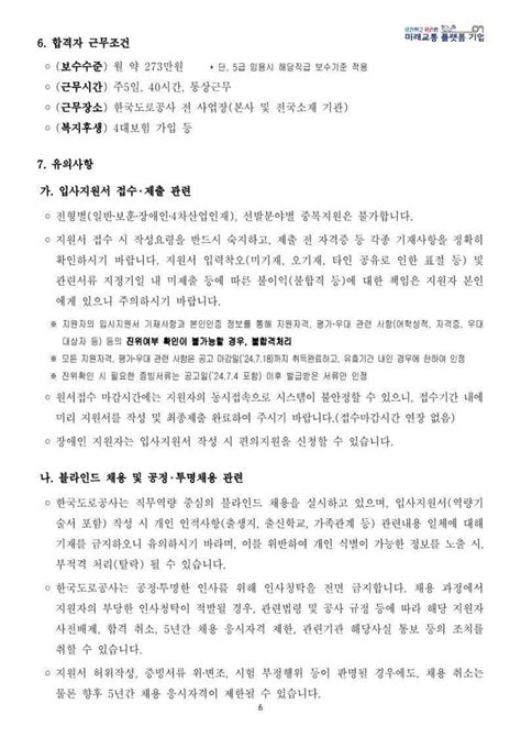 한국도로공사 2024년 일반직 5급 신입인턴사원 인재영입 공고 공모전 대외활동 링커리어