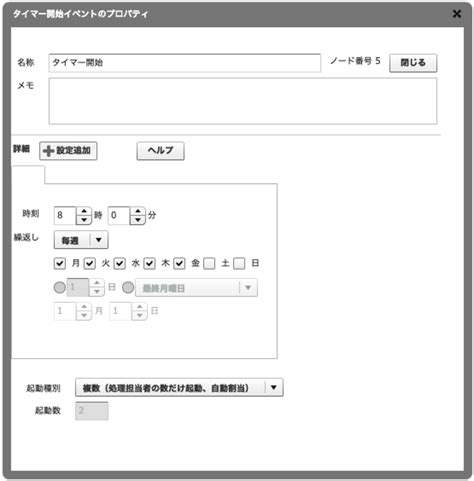 タイマー開始イベント Questetra Support
