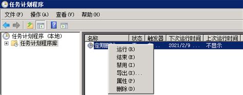 Windows Server 2008使用计划任务每天定时执行vbs文件 Gdjlc 博客园