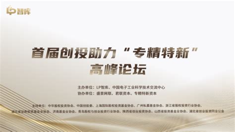 荷塘新闻荷塘创投获LP智库专精特新GP榜两项殊荣 荷塘创业投资管理北京有限公司