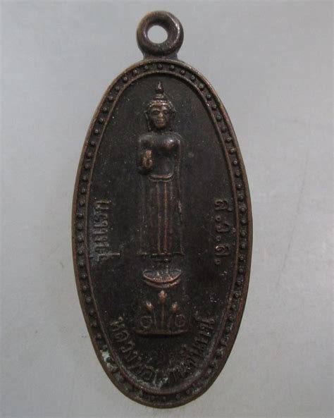 20 บาท เหรียญหลวงพ่อแก่นจันทร์ รุ่นแรก ส ว ล พระเครื่อง พระแท้ Webpra เว็บ พระ คอม