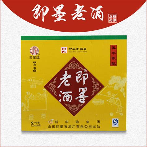 正常发货 即墨老酒五年陈酿焦香型500mlx6瓶装山东特产黍米老黄酒 即芈老酒