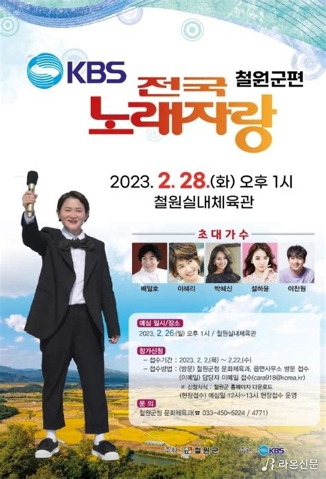 단독 진또배기 이찬원 28일 Kbs ‘전국노래자랑 철원편 녹화 ‘포스터 공개