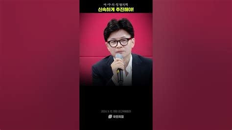 여·야·의·정 협의체 신속하게 추진해야 Youtube