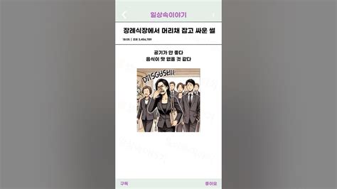 장례식에서 머리채 잡고 싸움 Youtube