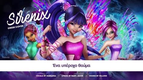 آهنگ کارتون و انیمیشن وینکس کلاب قدرت سایرنیکس با نسخه یونانی نماشا