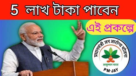 কেন্দ্র সরকারের পরিবর্তিত এই প্রকল্পে ৫ লাখ টাকা পাবেন সাধারণ মানুষ সরকারি ঘোষণা Arrow
