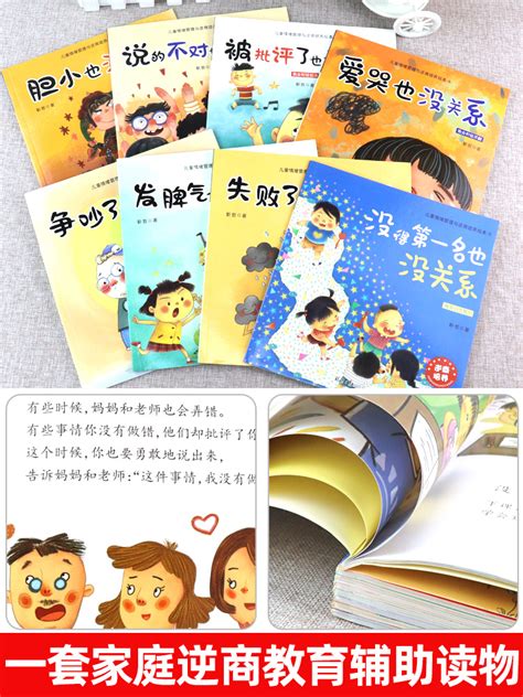 抖音同款儿童情绪管理逆商培养儿童绘本全套8册失败了也没关系没得不是第一名儿童情绪管理成长绘本系列精装图画书卡通动漫 虎窝淘