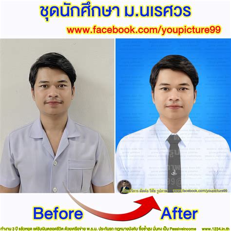 ปิยะบริการ 🙏ขอบคุณที่ใช้บริการ ตัดต่อ รีทัช เปลี่ยนชุดนิสิต นักศึกษามหาวิทยาลัยนเรศวร ไม่ต้อง