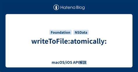 Writetofileatomically Macosios Api解説