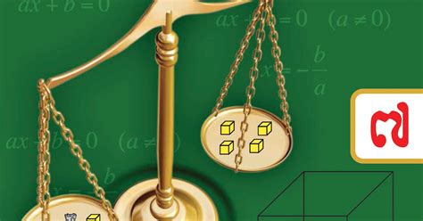 គណិតវិទ្យាថ្នាក់ទី៧ៈ ពីជគណិត ~ Ever Math