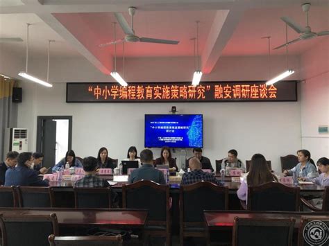 陈献强副局长对学会智慧教育分会调研团队的到来表示热烈欢迎，介绍了融安县的基本情况及当前中小学信息技术教学、人工智能编程教育现状。