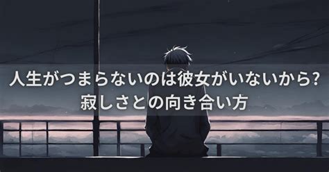 【必見】人生がつまらない30代男性の心理はよくある原因と対策を解説