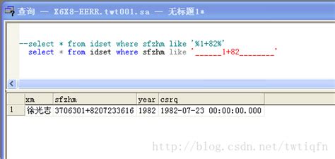 如何用sql语句从身份证号码号码提取信息一）获取身份证号里的出生年月sql Csdn博客