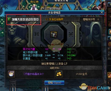 DNF增幅大狂欢增幅失败会怎么样果 增幅6和8以上失败结果 3DM网游