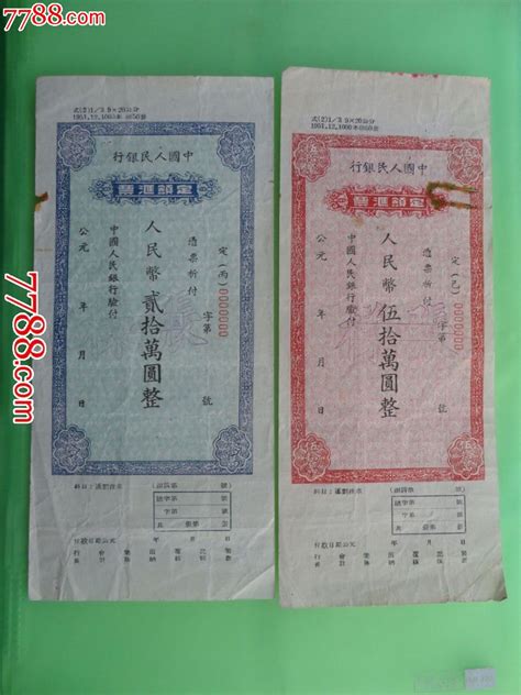 中国人民银行定额汇票（样张）汇票大众收藏【7788商城】