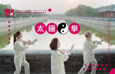 河山行全球3億人都在練揉合武術運動與陰陽哲學的太極拳 點讀
