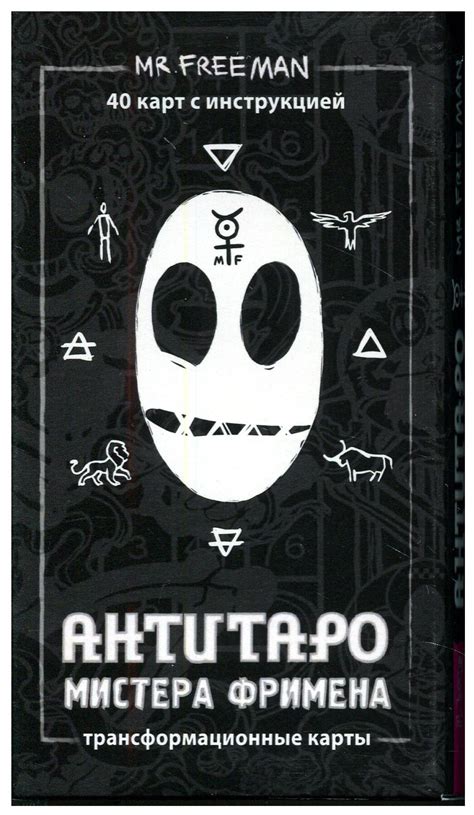 АнтиТаро мистера Фримена Трансформационные карты 40 карт с инструкцией — купить по низкой