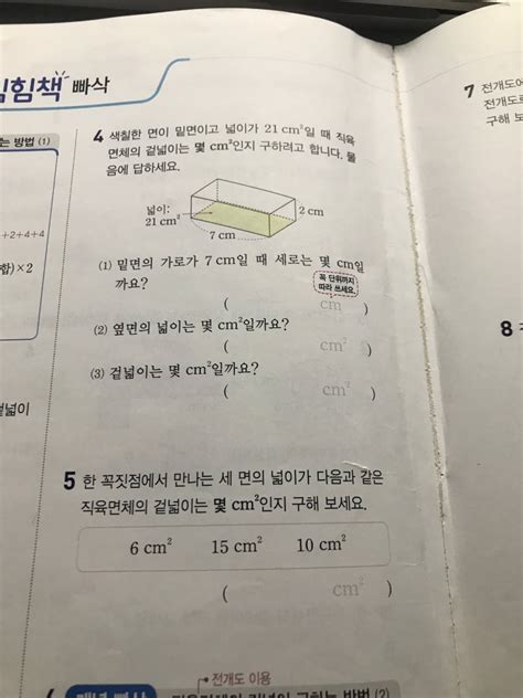6 1 6단원 직육면체 겉넓이 지식in