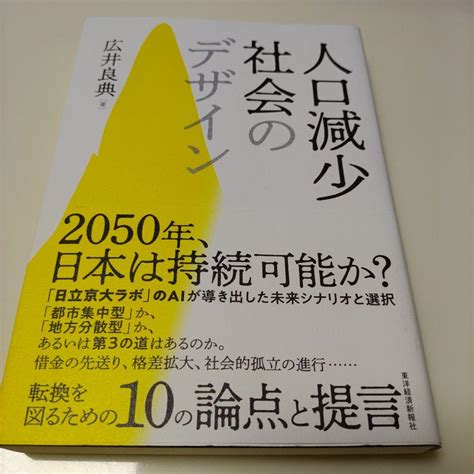 人口減少社会のデザイン メルカリ