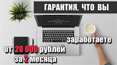 Лучший рабочий курс по заработку в интернете Или как заработать 20000 рублей за 2 месяца