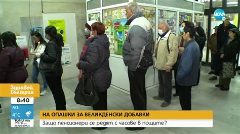 Пенсионери се редят на дълги опашки за великденските добавки Общество България Новините на