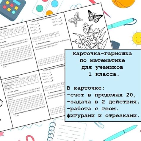Карточка гармошка по математике для 1 класса