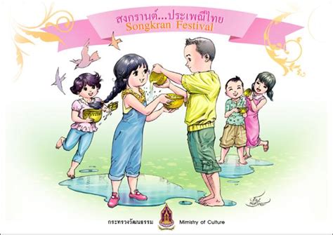 ภาษาน่ารู้ กับ เทศกาลวันสงกรานต์