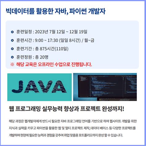 부산전액무료 빅데이터를 활용한 자바and파이썬 개발자 교육생 모집 요즘것들