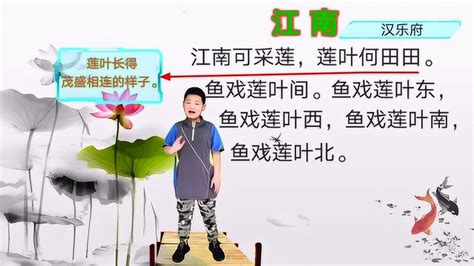 小学一年级语文古诗朗诵江南 腾讯视频