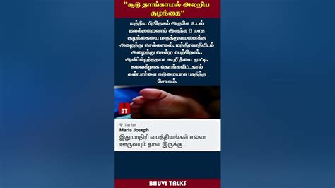 ஒரு பச்ச குழந்தை என்றும் பாராமல் இப்படியா செய்யவேண்டும் Youtube