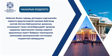 Манай компани Iso 9001 2015 чанарын менежментийн тогтолцоог хэрэгжүүлэхийн хүрээнд Чанарын