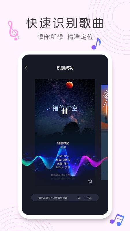 歌曲识别app软件截图预览 当易网