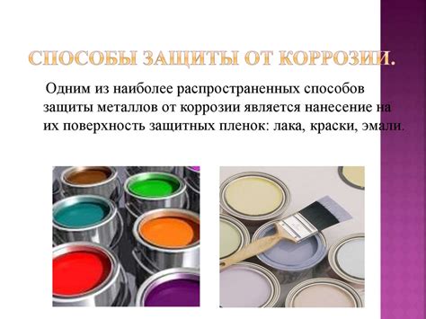 Коррозия металлов Проблема защиты металлов от коррозии презентация онлайн