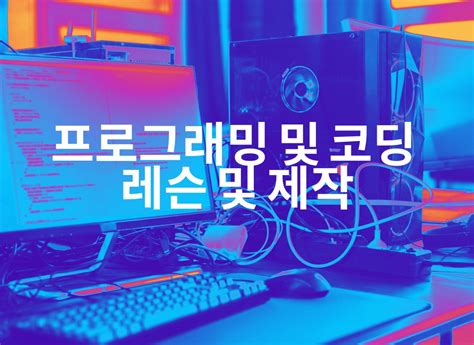 It개발 웹사이트 개발 프로그래밍코딩 레슨 및 제작 사람인 긱 재능마켓