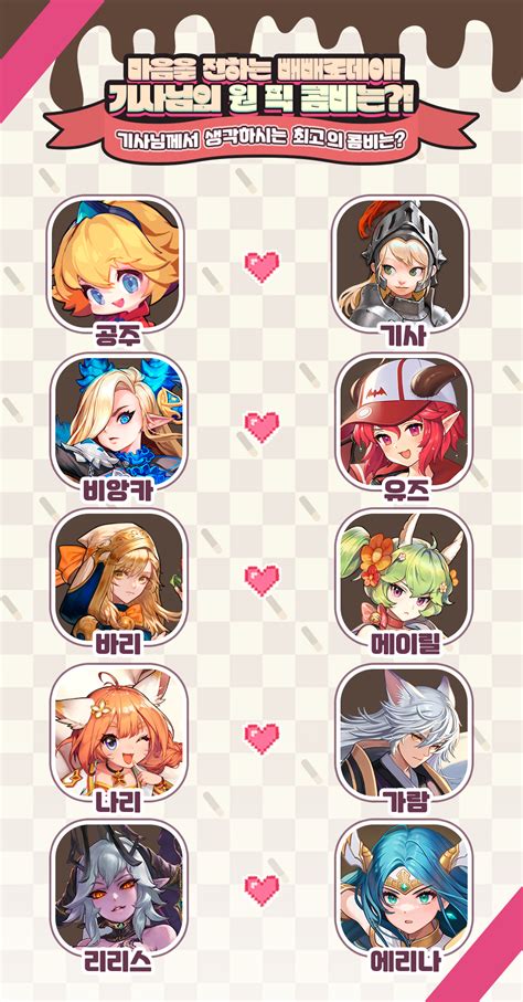 마음을 전하는 빼빼로데이 기사님의 원 픽 콤비는 ~11 16 이벤트 가디언 테일즈 공식카페