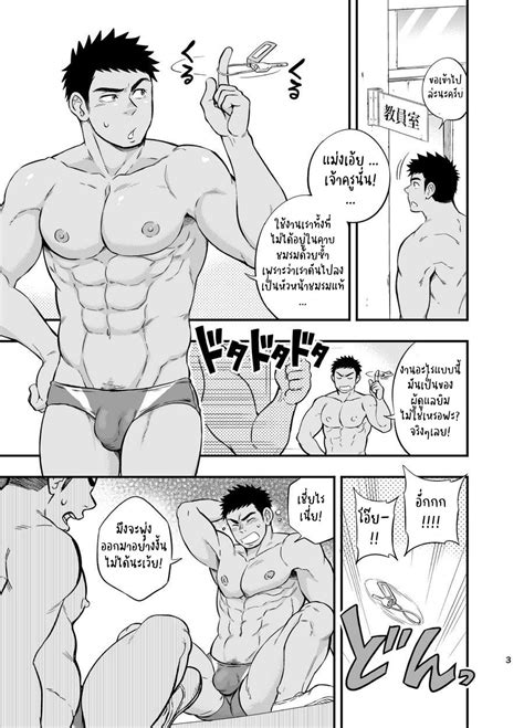 Draw Two Draw Locker Room Accident Thai MyReadingManga