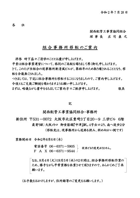 組合事務所移転のご案内 新着情報 関西配管工事業協同組合