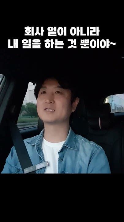 어차피 내가 바꿀 수 없는 일들이잖아요 회사 일이 아니라 내 일이라고 생각하고 발전하기 레비스탈 데이터분석 데이터 직장생활 직장인 야근 Shorts