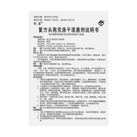 复方头孢克洛干混悬剂 熙蒙 价格 说明书 功效与作用 副作用 39药品通